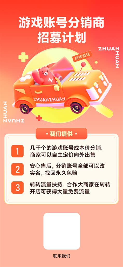 分销商招募计划