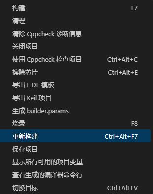 eide 切换目标 想设快捷键 无效 Embedded IDE Forum