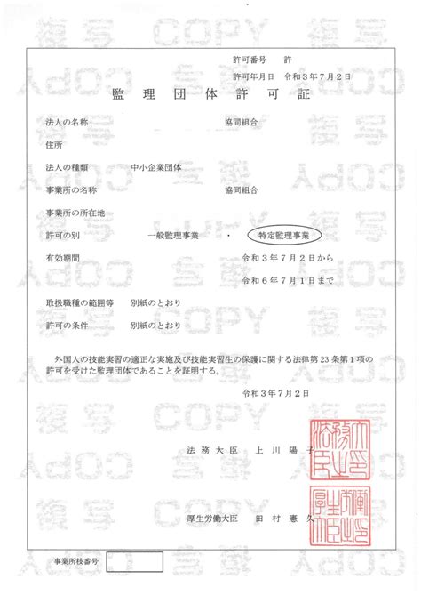 【大阪】監理団体許可事例 南谷行政書士事務所