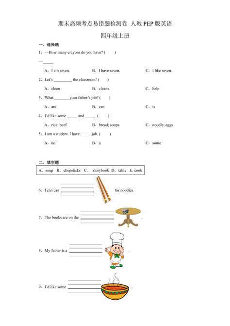 人教pep版英语四年级上册期末高频考点易错题检测卷 （含答案） 21世纪教育网