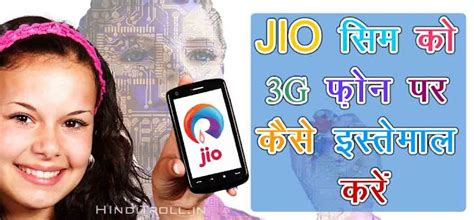 How To Use JIO G SIM On G Mobiles