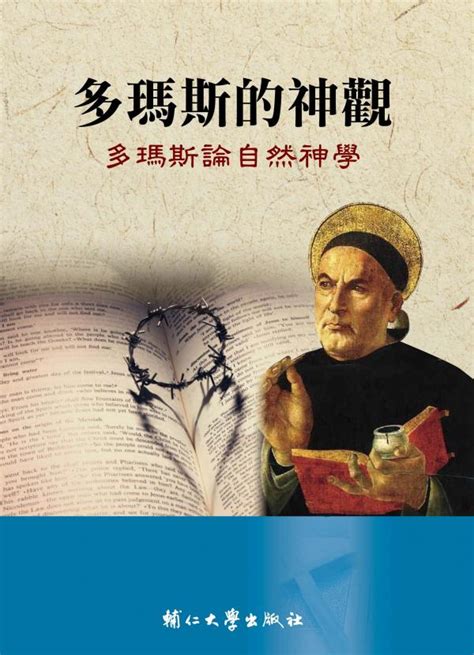 2016 2020年 輔仁大學出版社