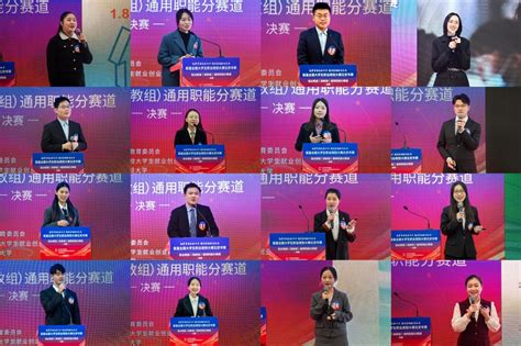 首届全国大学生职业规划大赛北京市赛就业赛道（高教组）通用职能分赛道决赛在我校举办 中央财经大学新闻网