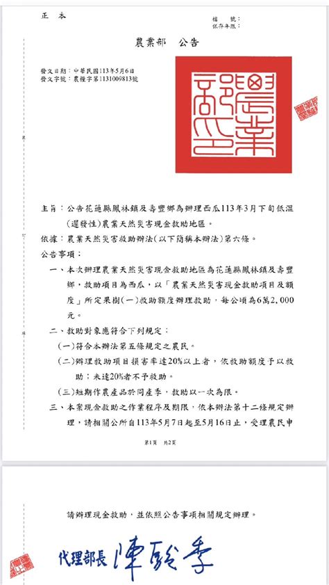 花蓮縣議會 議政新聞網