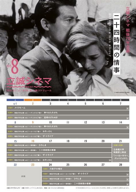 立誠シネマプロジェクト月刊スケジュール2015年8月号 立誠シネマプロジェクト