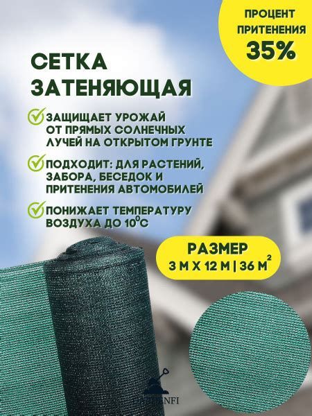 Характеристики Сетка затеняющая фасадная,размер 3м. х 12м. 35% ...