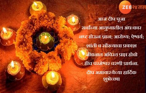 Deep Amavasya Wishes In Marathi दिव्या दिव्या दीपत्कारया खास