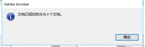 使用adobe Acrobat Dc将一个多页pdf拆分为多个固定页数的pdfadobeacrobatprodc如何把一批pdf变成多个