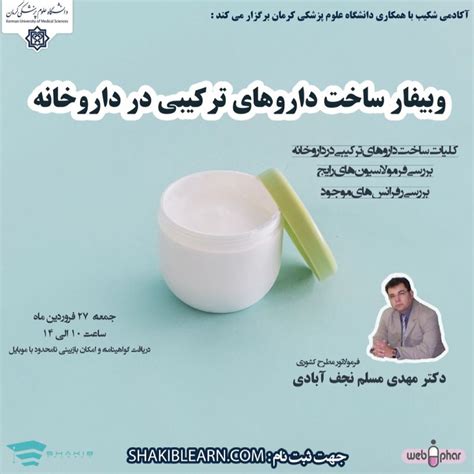 Dr Mehdi Moslem Najafabadi On Linkedin وبینار آموزشی فرمولاسیون و ساخت