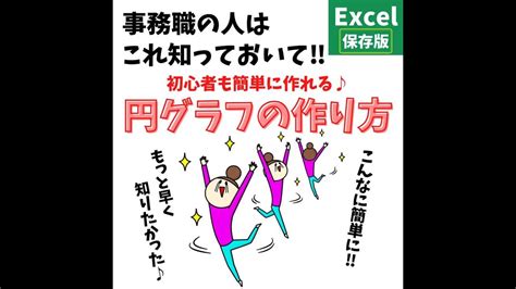 Excel エクセル で円グラフを作る方法 YouTube
