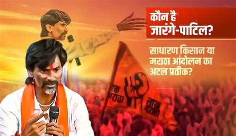 “jarange Patil The Face Of The Maratha Aarakshan Andolan”