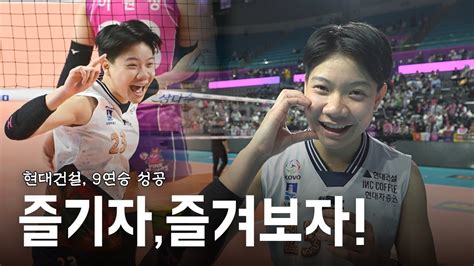 Winterview 위파위 다현이랑 그냥 즐기자고 했어요 현대건설vs흥국생명 위파위 인터뷰 Youtube