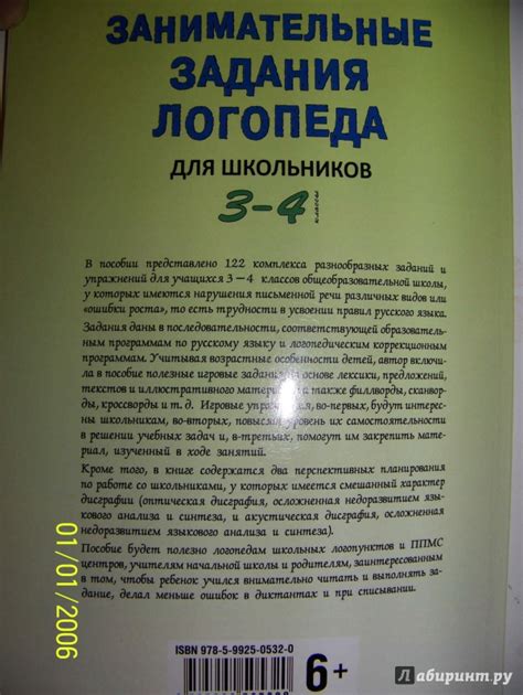 Занимательные задания логопеда для школьников 3 4 классы Яворская Ольга Николаевна