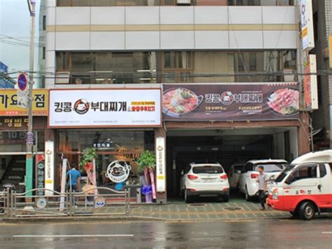 킹콩부대찌개 성남모란점