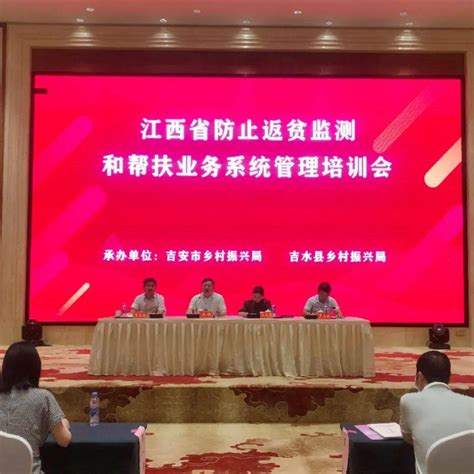 全省防止返贫监测和帮扶工作业务系统管理培训会在吉水县召开乡村操作发展