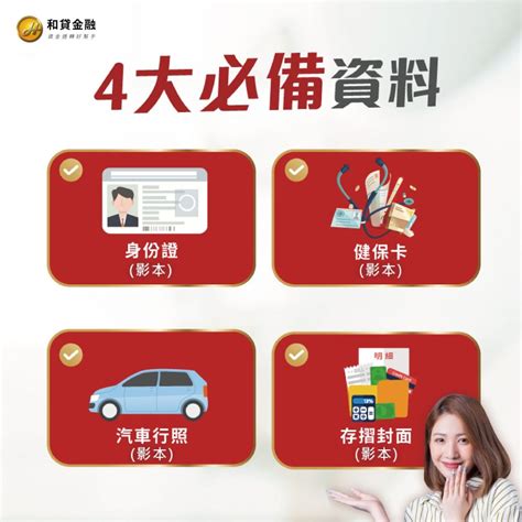 汽車貸款 和貸金融
