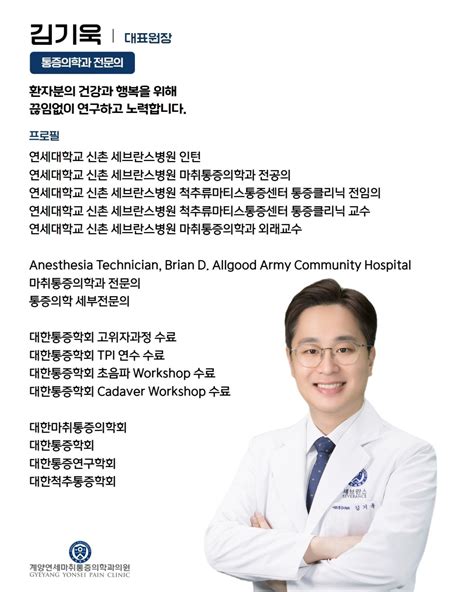 의료진안내 계양연세통증의학과