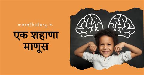 एक शहाणा माणूस Moral Stories In Marathi Marathi Story