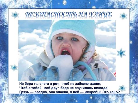 Безопасные каникулы Зима Правила безопасного поведения на зимних