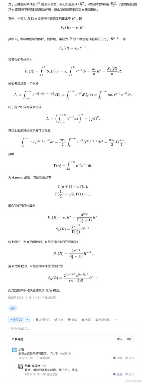 N 维空间中球面的面积及对应球的体积n维球面面积 Csdn博客