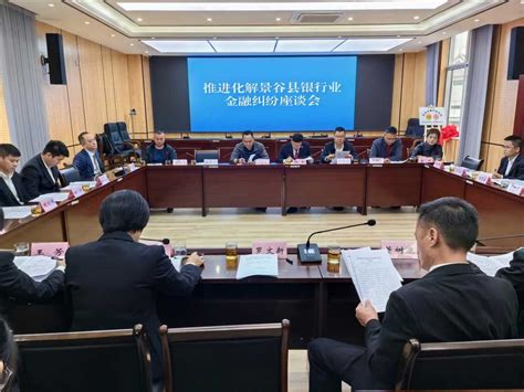 景谷县银行业纠纷人民调解委员会成立揭牌 普洱市银行业协会官网