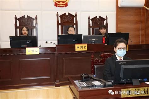 白城铁路运输法院开展新任环境资源审判专业人民陪审员任职培训会澎湃号·政务澎湃新闻 The Paper