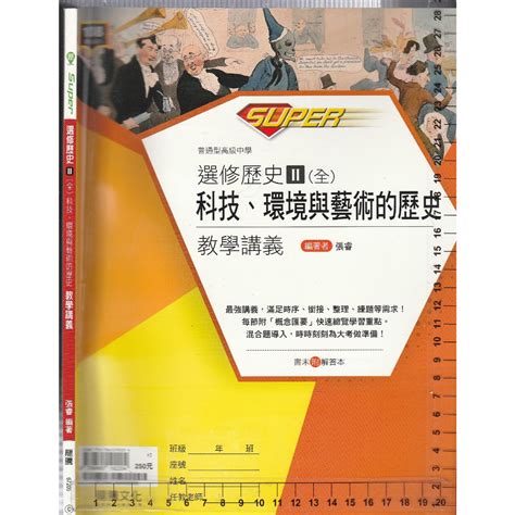 5 O 108課綱《super 高中 選修歷史ii全 教學講義 附解答本》龍騰 67205 C 蝦皮購物