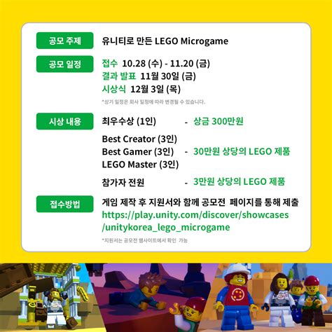 🎮unity X Lego Unity Technologies Korea 유니티 코리아