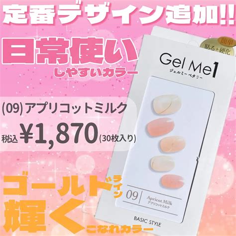 【2024年春新作ネイルシール】ジェルミーペタリー｜ジェルミーワンの口コミ この春からジェルしようと思ってる方、まじで By なるげっちゅ