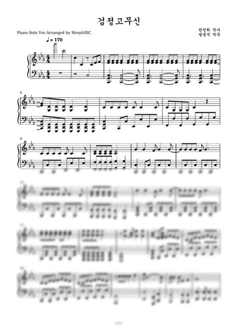 악보 추억의 검정고무신 오프닝 할아버지 할머니 By Merphisc