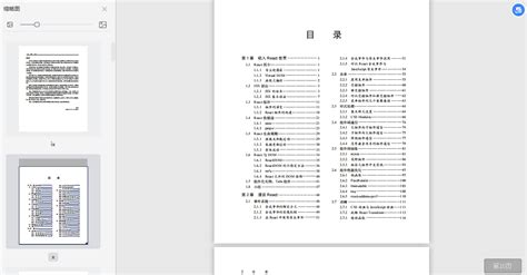 资料下载：深入react技术栈 pdf