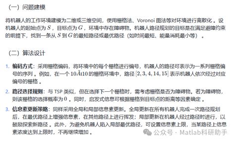 基于蚁群优化算法解决旅行商、机器人路径规划问题附matlab代码 csdn博客