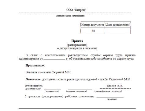 Приказ о дисциплинарном взыскании в виде замечания образец порядок