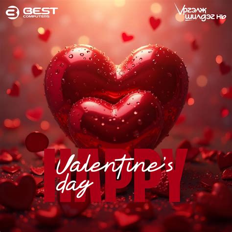 Best Computers 🫶 🫶Гэгээн хайрын баярын мэнд хүргэе🫶 🫶