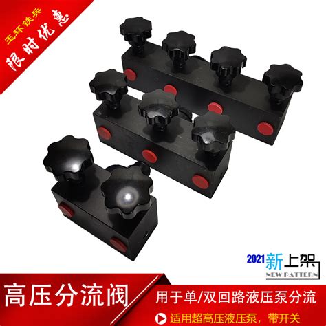 液压分流阀带开关3 8螺纹接口耐70MPa高压液压油泵分配器三四通阀 虎窝淘