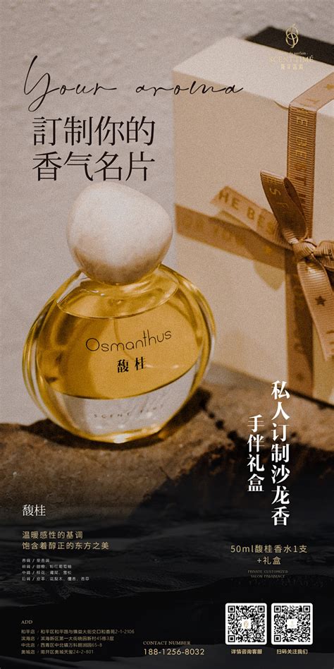 香氛私人定制海报