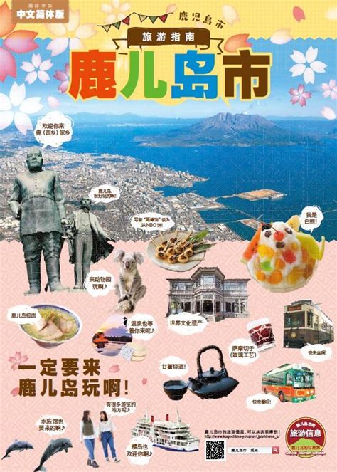 旅游手册 官方鹿儿岛县旅游指南DISCOVER KAGOSHIMA