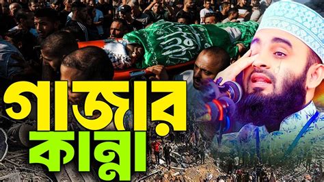 এবার সরাসরি জিহাদের ডাক দিলেন মিজানুর রহমান আজহারী Mizanur Rahman