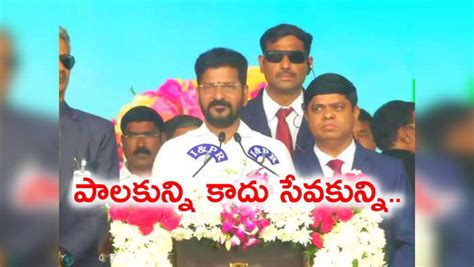 Cm Revanth Reddy First Speech After Oath Taking At Lb Stadium Ts Cm