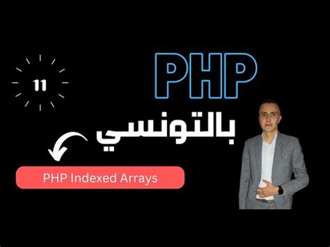 PHP Arrays indexed arrays بالدارجة التونسية YouTube