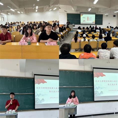 经管学院召开第九届“互联网”大学生创新创业大赛动员暨经验分享交流会 经济与管理学院—安康学院