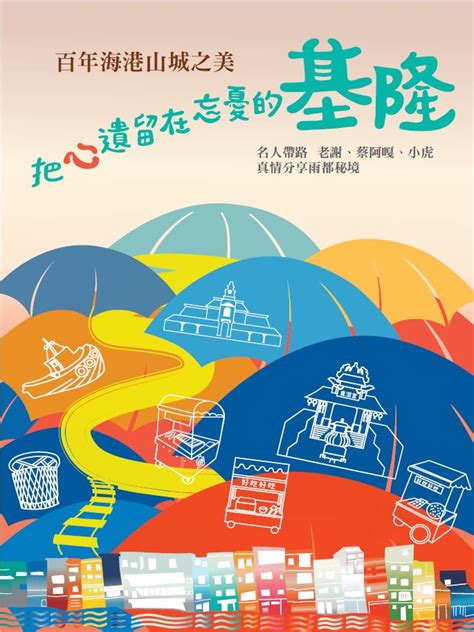 Urbanscapetw ⊙【基隆市】城鄉發展新象（2019）