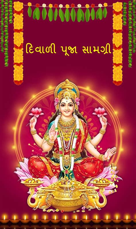 Diwali 2023 દિવાળી પર લક્ષ્મી પૂજા સામગ્રીની યાદી