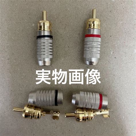 Yahooオークション 【4個セット】rcaプラグ Rcaコネクタ ピンプラグ