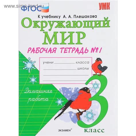 Рабочая тетрадь по окруж миру плешаков 3 класс: ГДЗ окружающий мир ...
