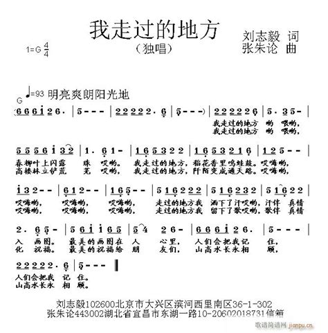 我走过的地方 刘志毅 词 曲 歌谱简谱网