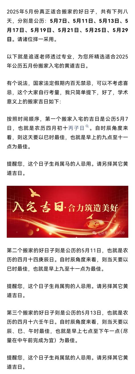 5月搬家吉日吉，2025年5月份适合搬家的黄道吉日 算命那点事