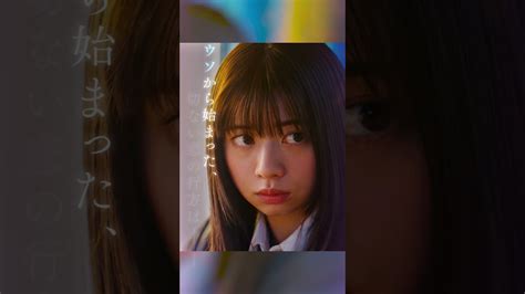 映画『交換ウソ日記』tvcm ドラマ編 Vt 【7 7（fri ）roadshow】 Moe Zine