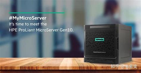 Hp Microserver Gen10：主力家庭服务器
