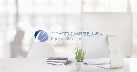就業規則の本社一括届出 【エキップ社労士法人】人事に役立つ社労士コラム